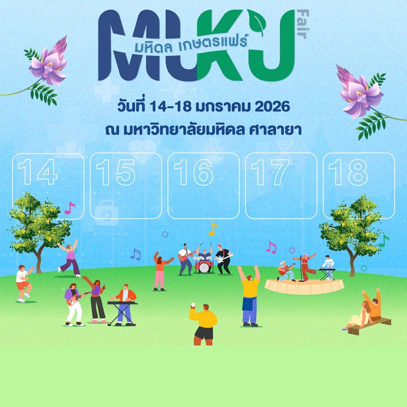 Mahidol Kaset Fair 2026