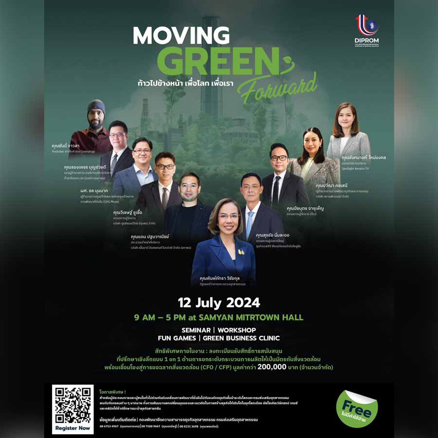 Moving Green Forward ก้าวไปข้างหน้า เพื่อโลก เพื่อเรา