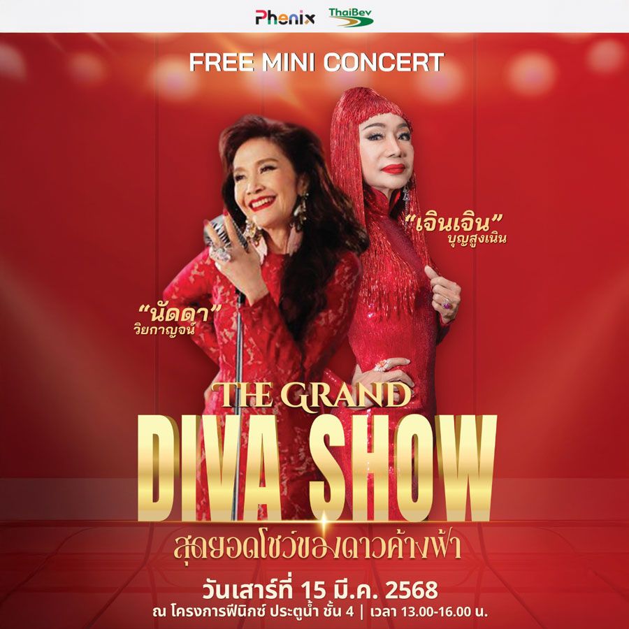 The Grand Diva Show สุดยอดโชว์ของดาวค้างฟ้า