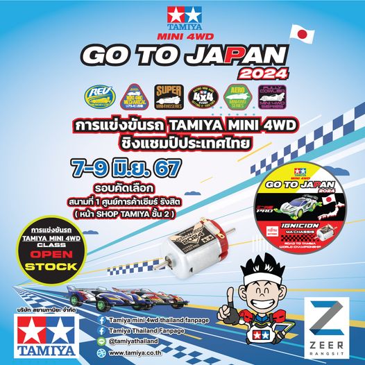 TAMIYA GO TO JAPAN 2024