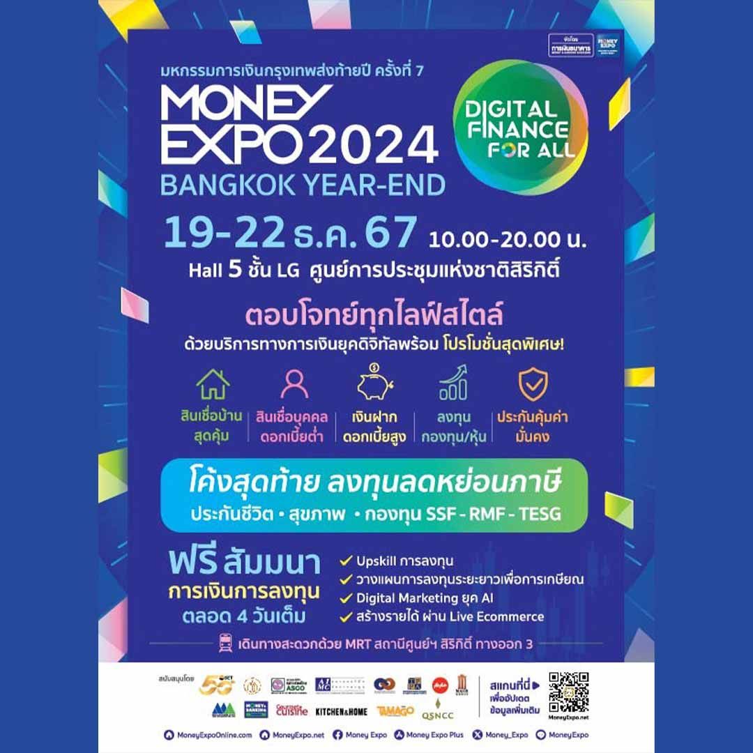 มหกรรมการเงินกรุงเทพส่งท้ายปี ครั้งที่ 7 (MONEY EXPO 2024 BANGKOK YEAR-END)