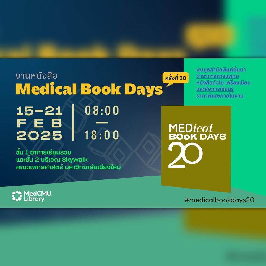 Medical Book Days ครั้งที่ 20