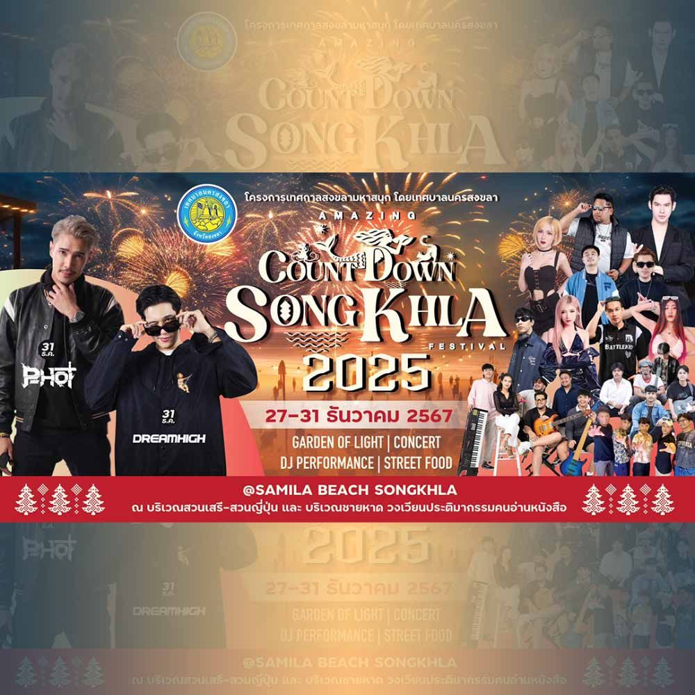 AMAZING COUNTDOWN SONGKHLA FESTIVAL 2025