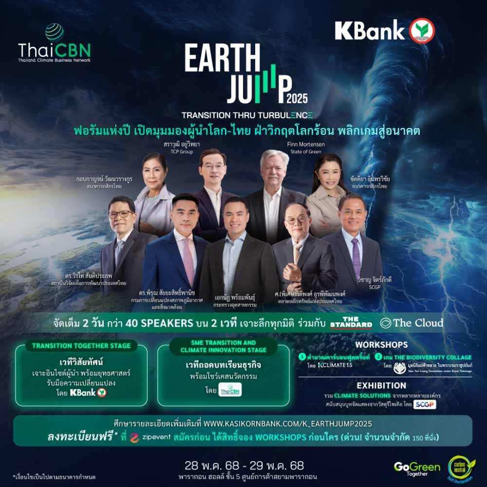 EARTH JUMP 2025 : TRANSITION THRU TURBULENCE