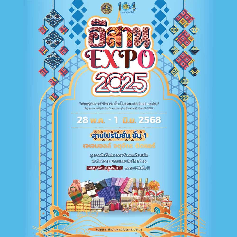 อีสาน EXPO 2025