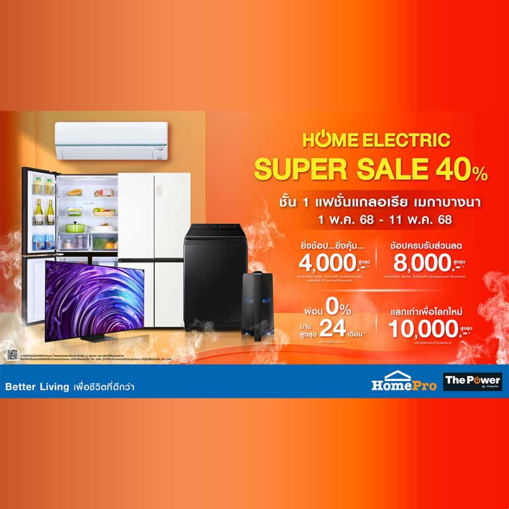 Home Electric Super Sale
