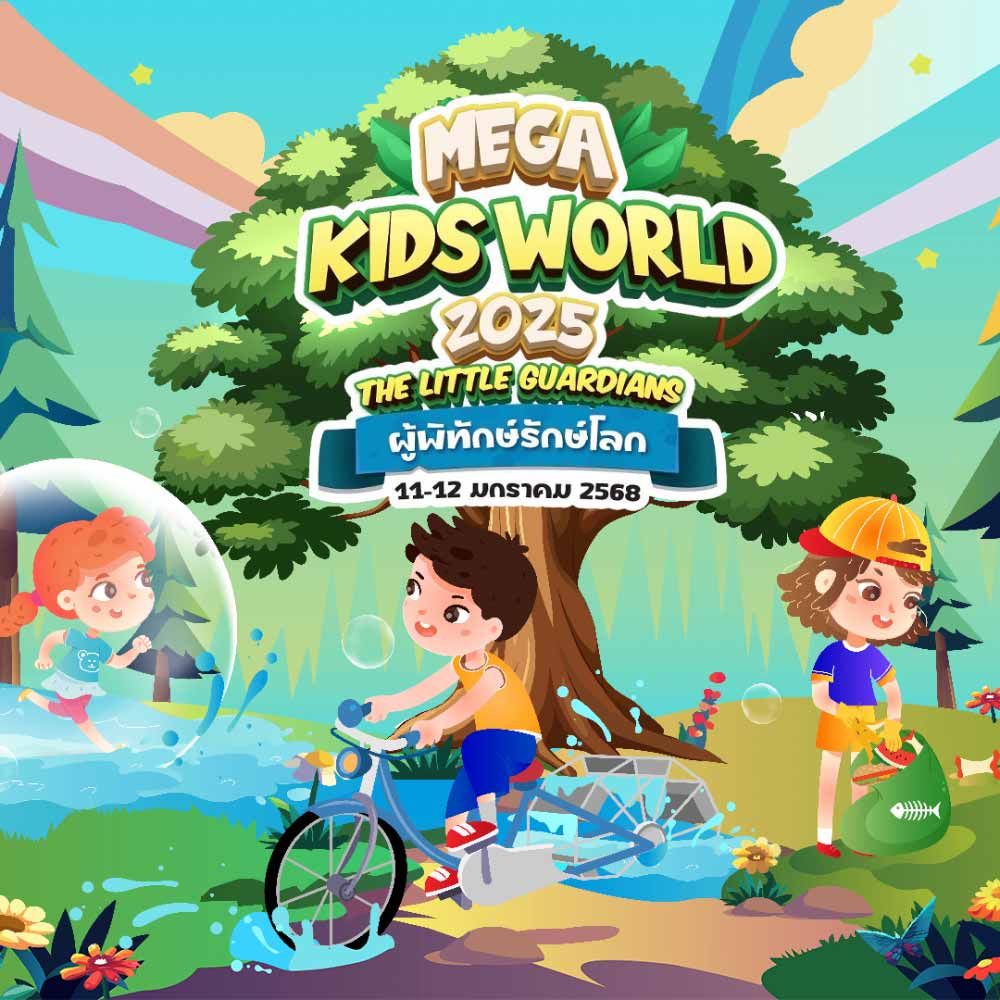 MEGA KIDS WORLD 2025 : THE LITTLE GUARDIANS