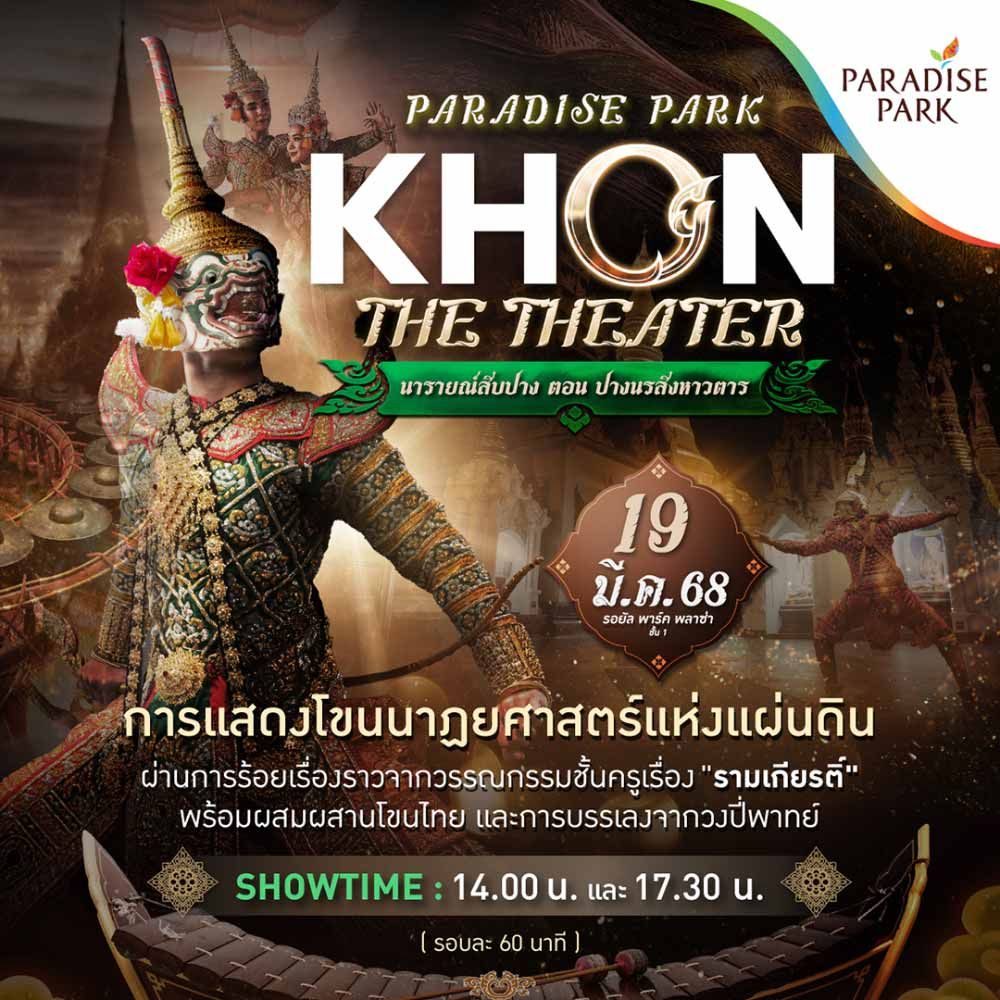 PARADISE PARK "KHON THE THEATER"
