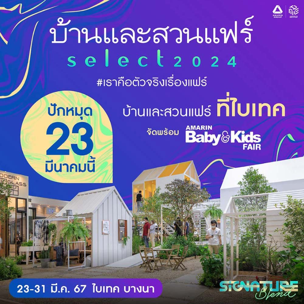 บ้านและสวนแฟร์ Select 2024