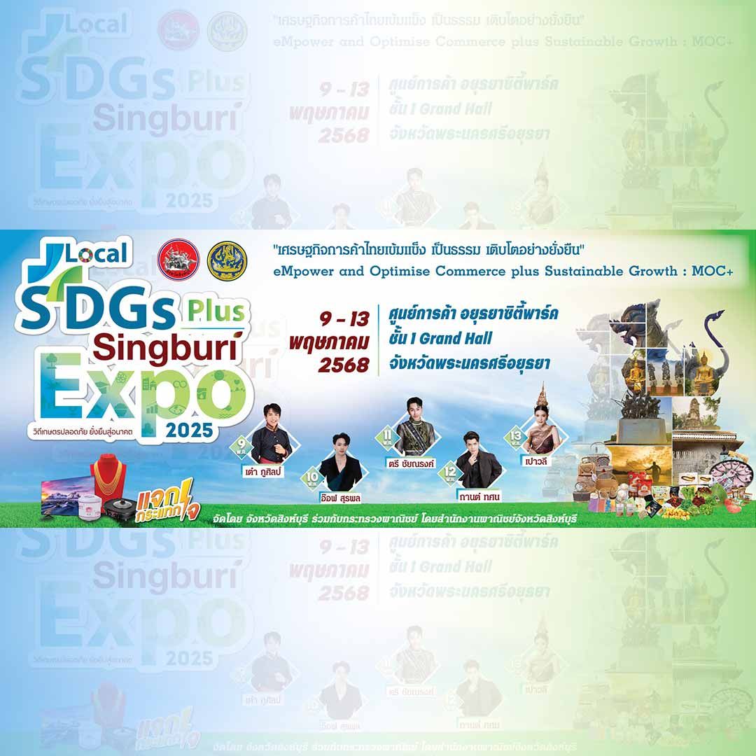 Singburi Local SDGs Plus Expo 2025