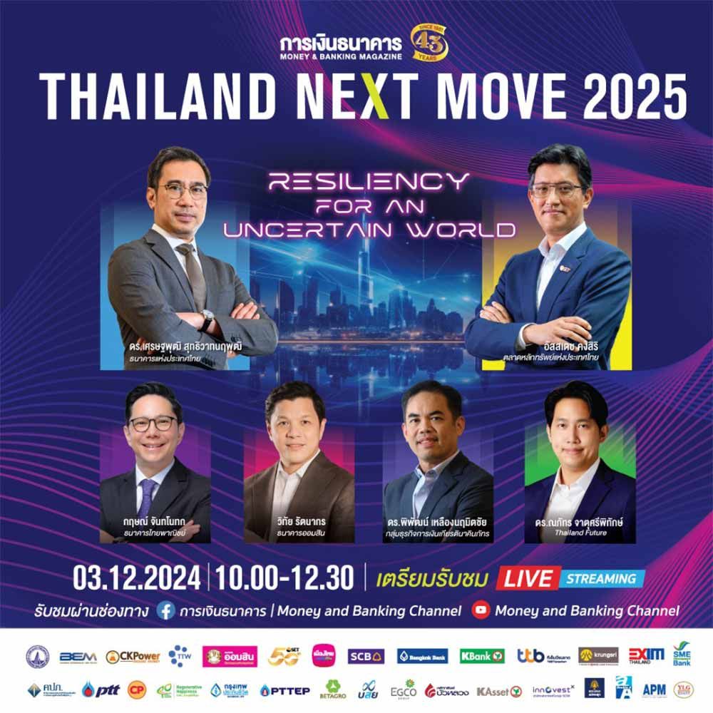 Thailand Next Move 2025 : “Resiliency for an Uncertain World”